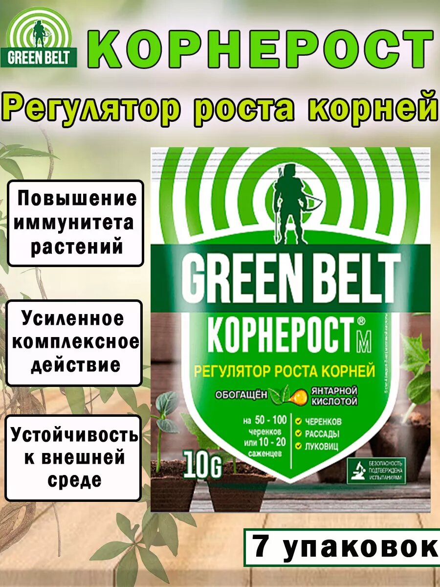 Регулятор роста растений Green Belt "Корнерост", порошок, 10 г