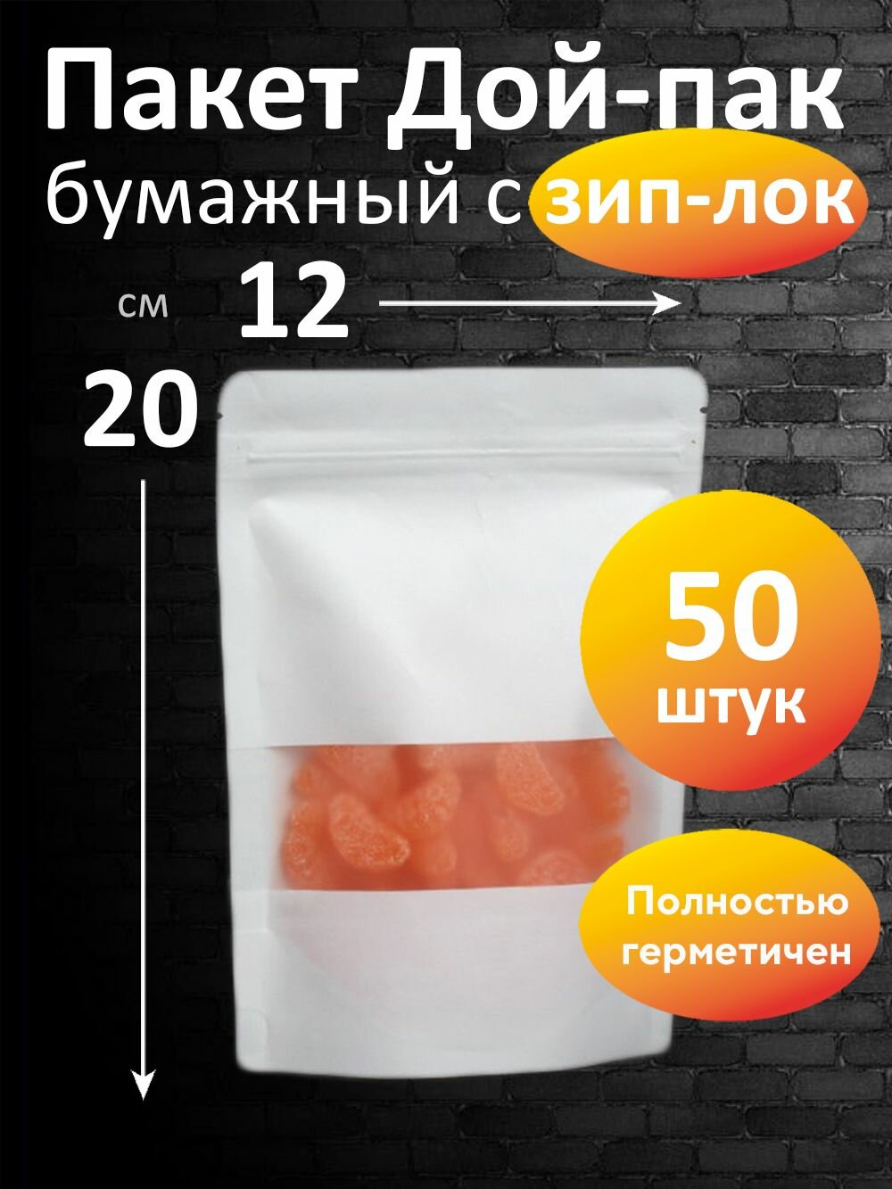 Дой-пак 12х20х3 (белый крафт) 50 шт.