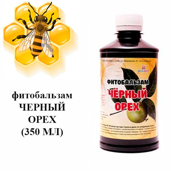 "Черный орех" фитобальзам Мелмур 350мл