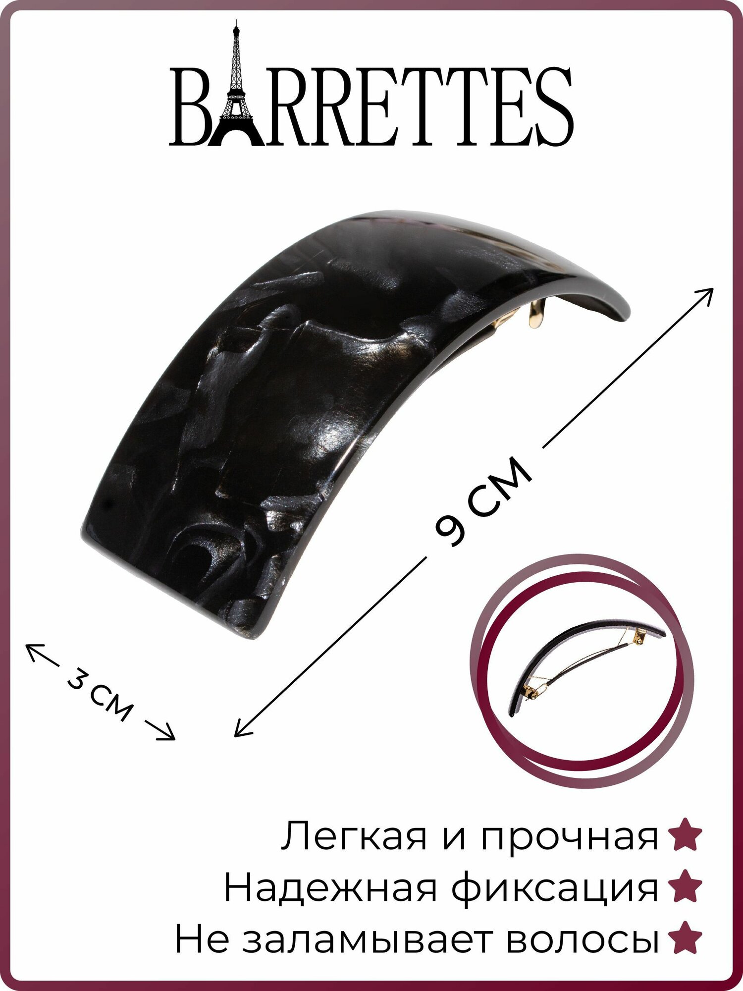 Заколки для волос женские Barrettes, длина 9 см, ацетат, Франция, 1465 NACRO BLACK