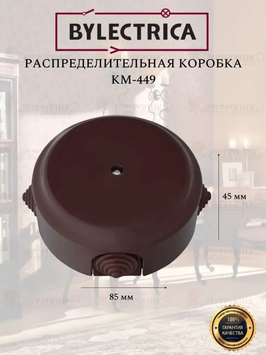 Распределительная коробка ретро 4 шт D95, шоколад