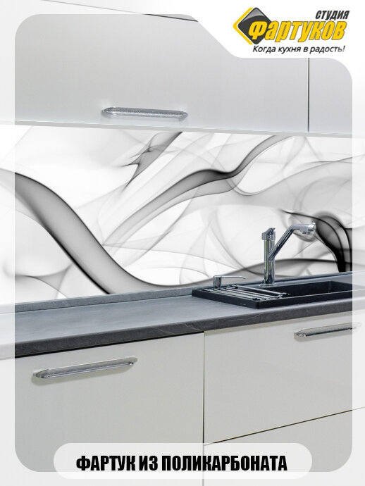 Фартук для кухни Черный дым на белом фоне, Студия Фартуков, размер 2000х600