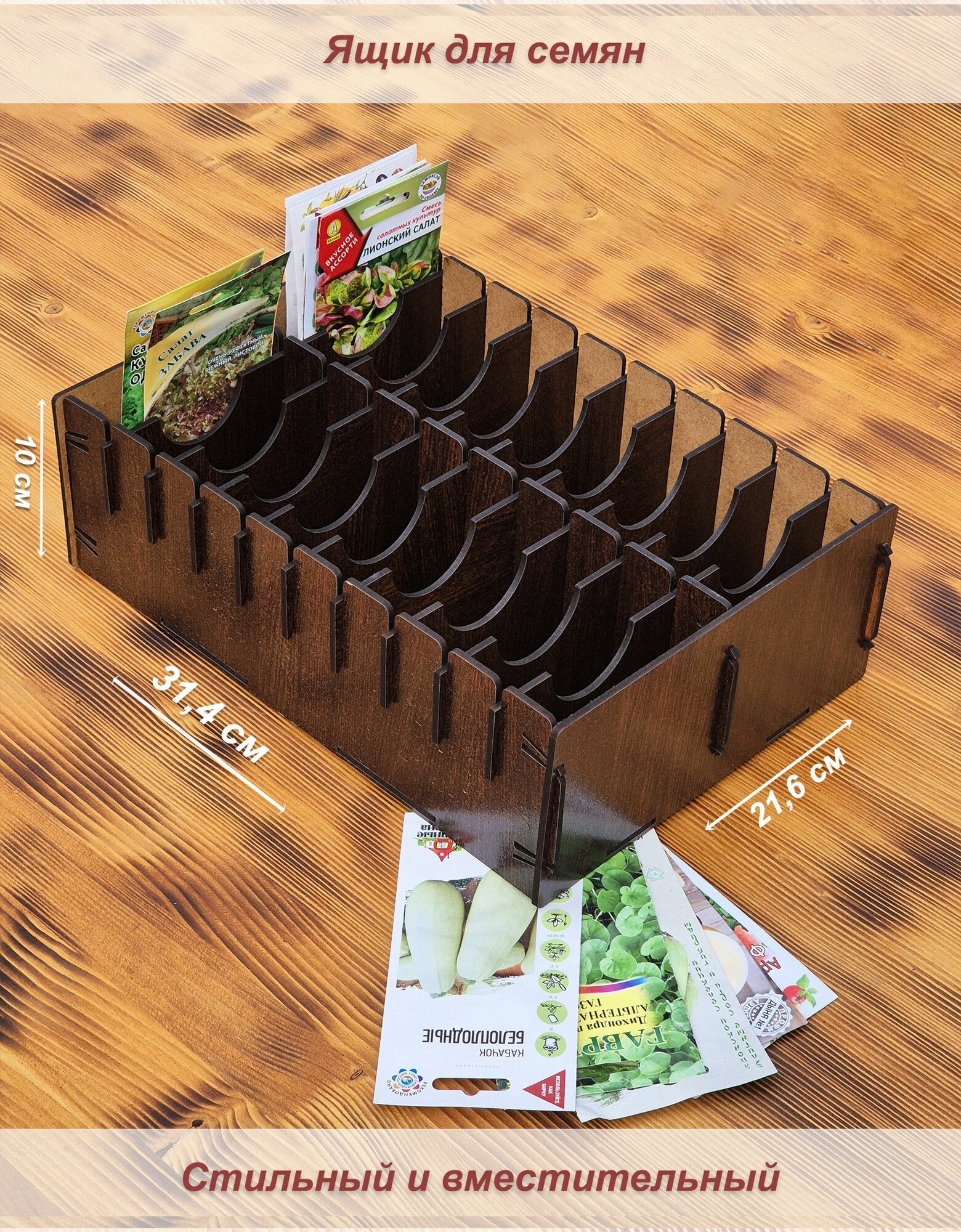 Ящик органайзер для хранения семян, коричневый, 20 отделений