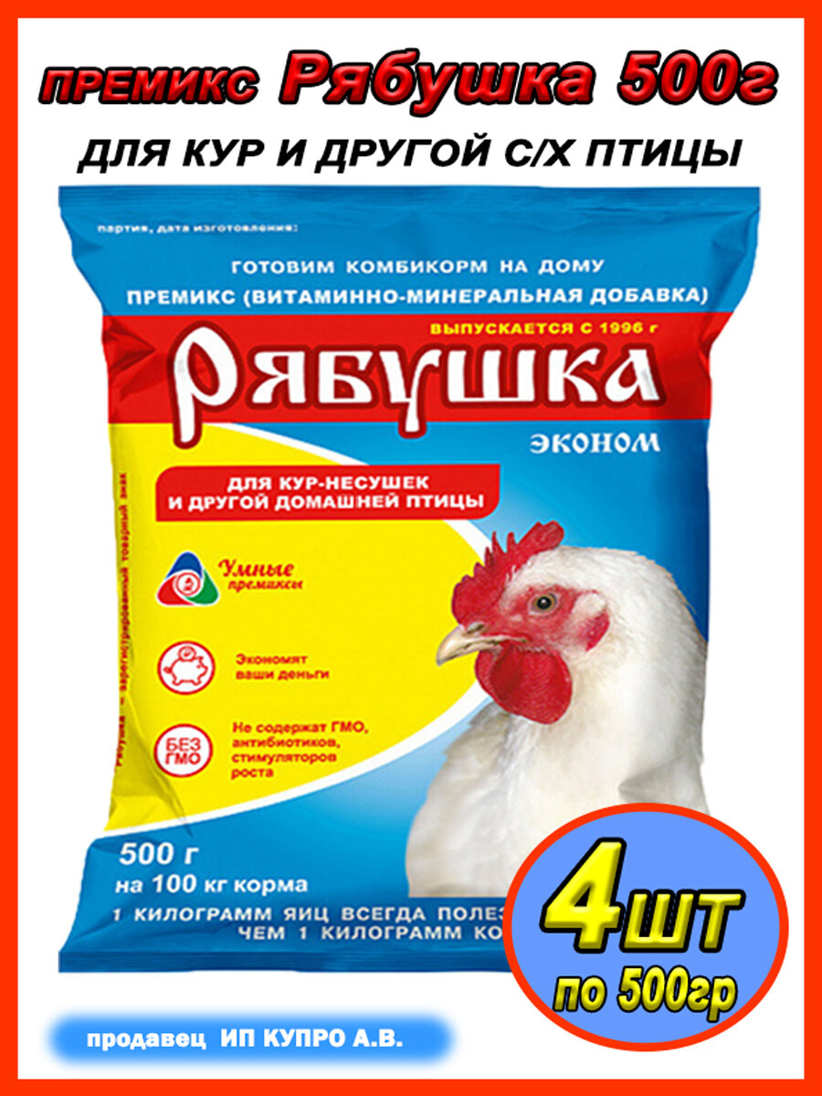 Рябушка эконом 500г 4шт Витаминная добавка для птицы премикс