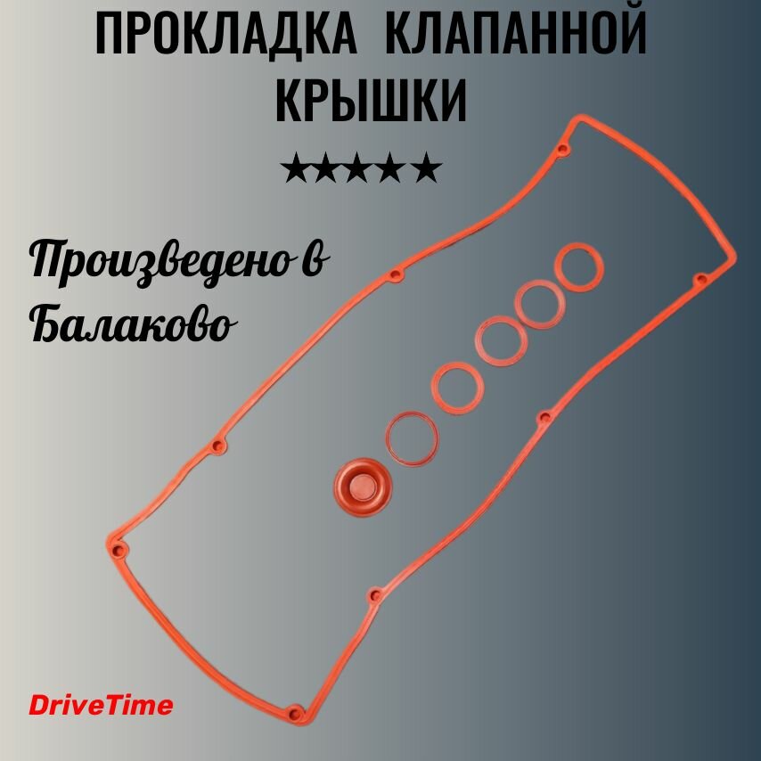 Прокладка клапанной крышки для ГАЗ Волга, Газель, Соболь (дв. ЗМЗ 405, 406, 409 Евро-3) комплект с уплотнителями свечных колодцев.