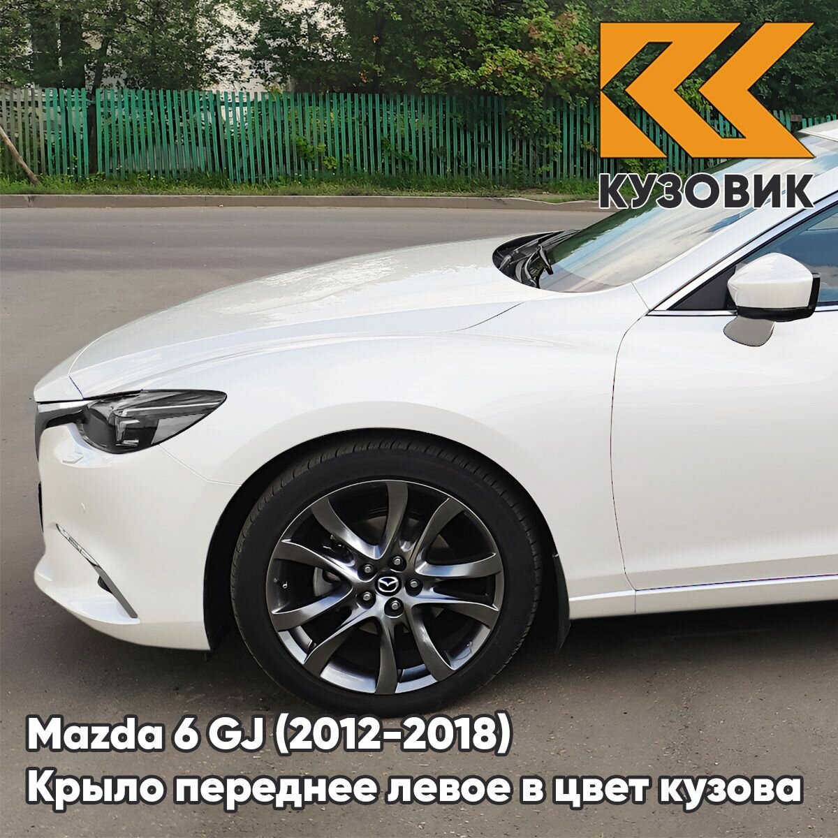 Крыло переднее левое в цвет кузова для Мазда 6 Mazda 6 GJ (2012-2018) 51K - RHODIUM WHITE - Белый