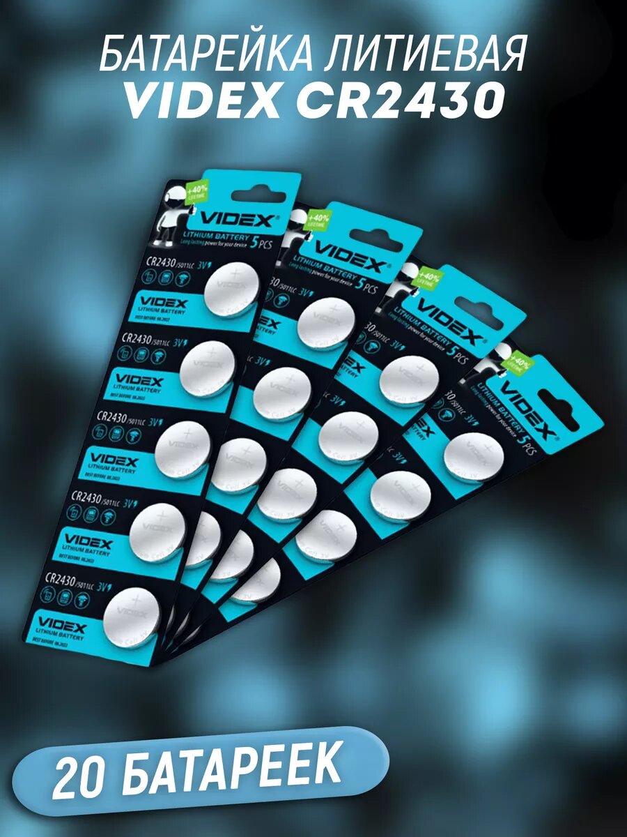 Батарейка литиевая CR2430 3v DL2430 Lithium