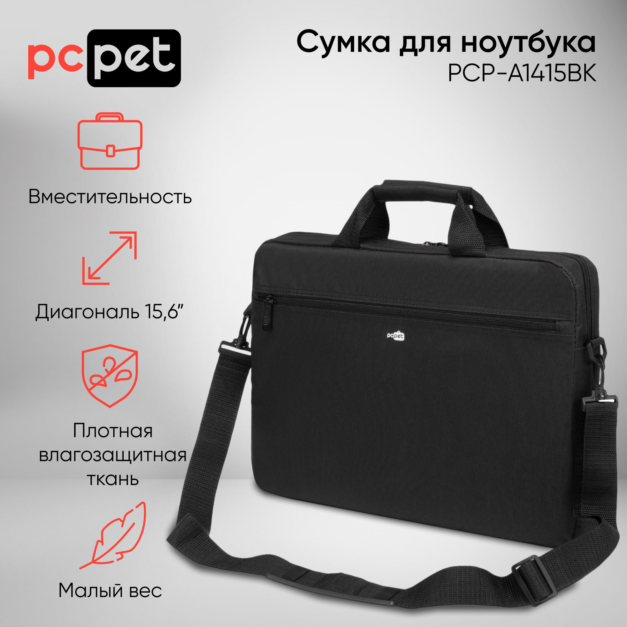 Сумка для ноутбука 15.6" PC Pet, нейлон, черный (PCP-A1415BK)