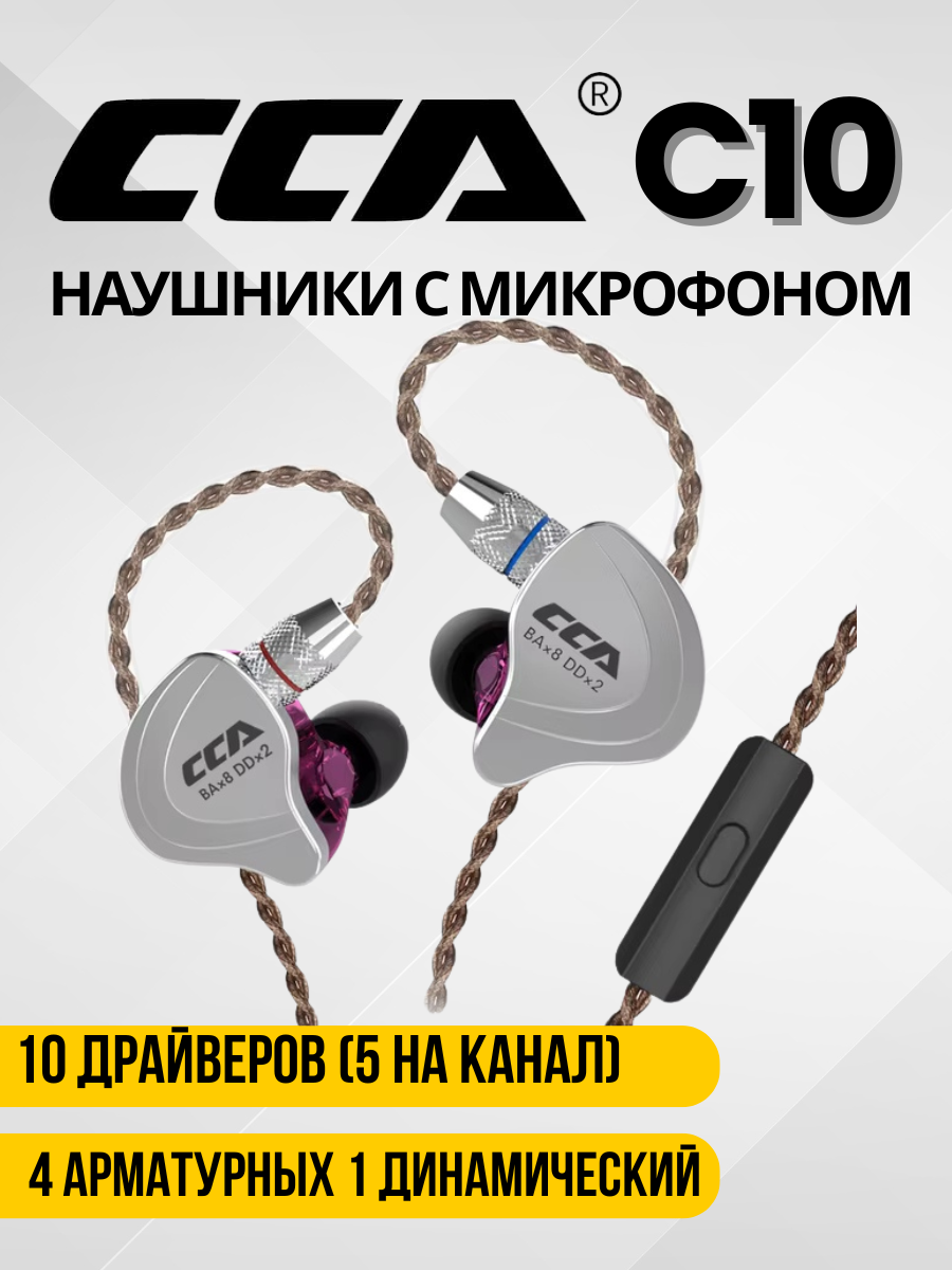 Наушники CCA C10 фиолетовые с микрофоном