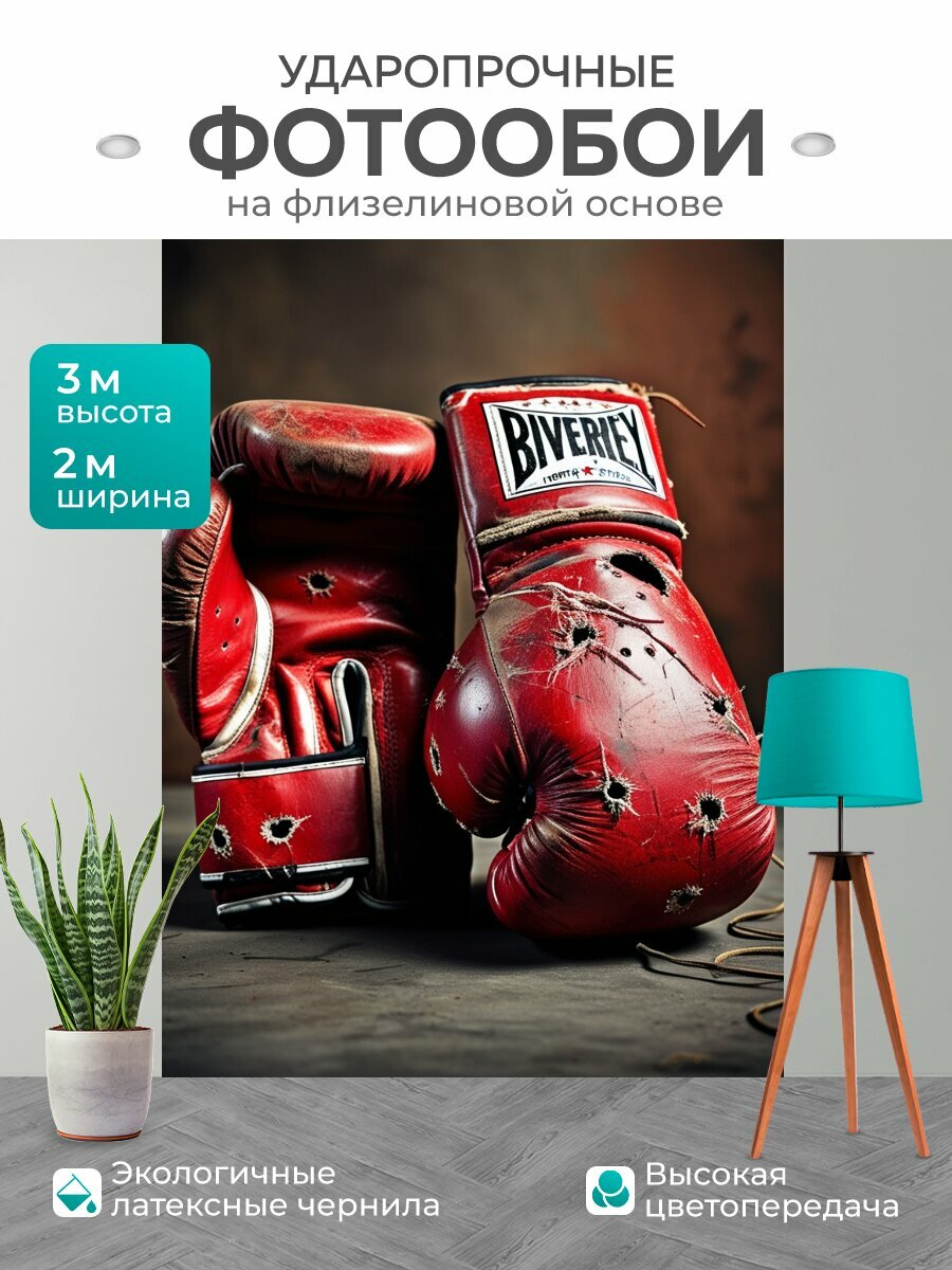 Фотообои моющиеся ударопрочные спортсменам, боксерам, тренерам, коллекционерам спортивного инвентаря, любителям боевых искусств, фанатам бокса, любителям" 200x300 см. флизелиновые на стену
