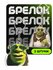 Брелок ChilArt, фиолетовый, черный, белый, зеленый, розовый