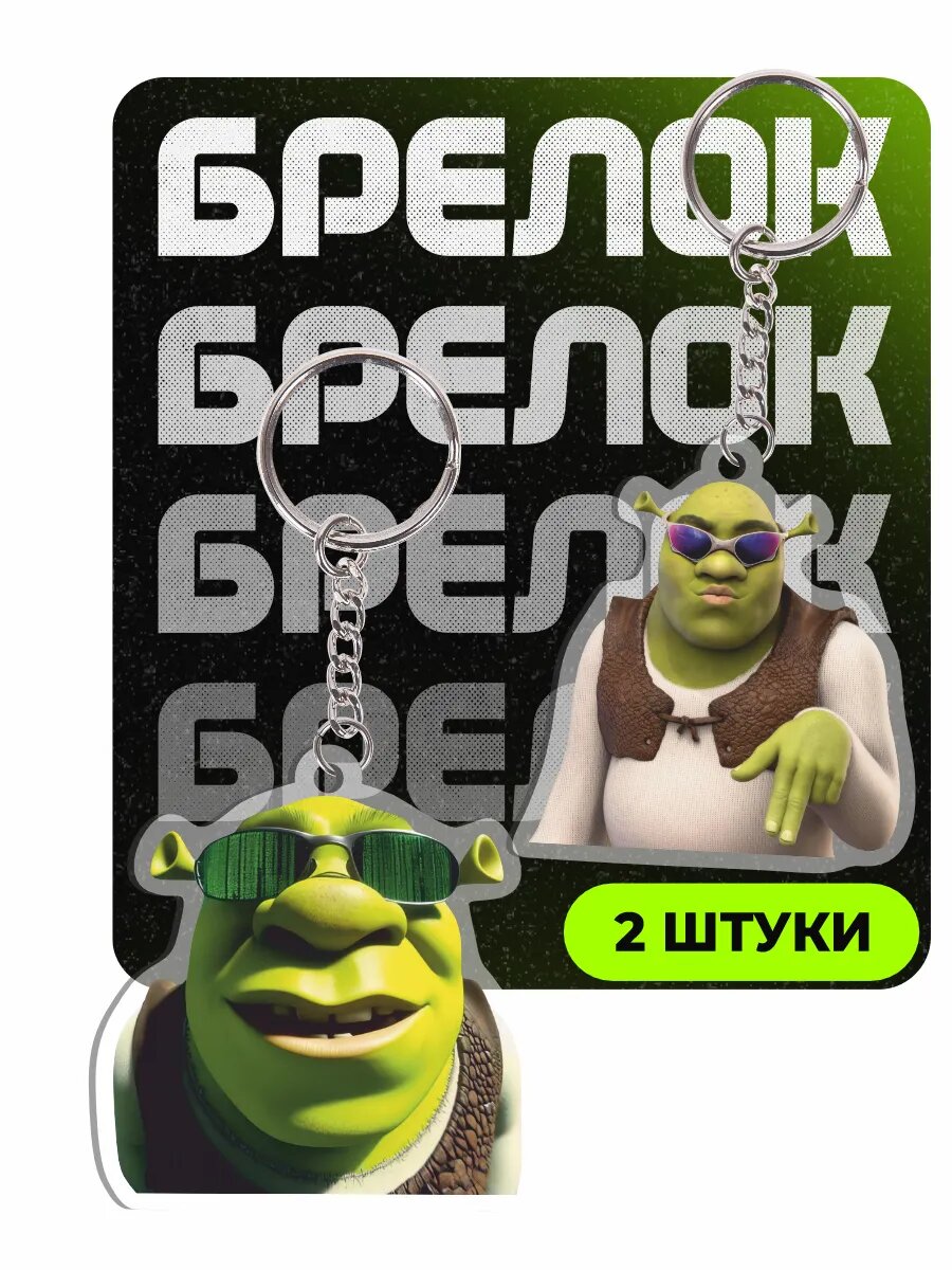 Брелок