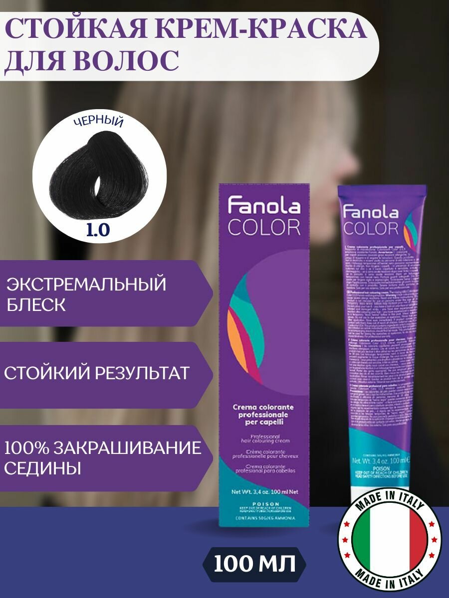 Профессиональная крем-краска для волос "Fanola Color" цвет Черный, тон 1.0, 100мл