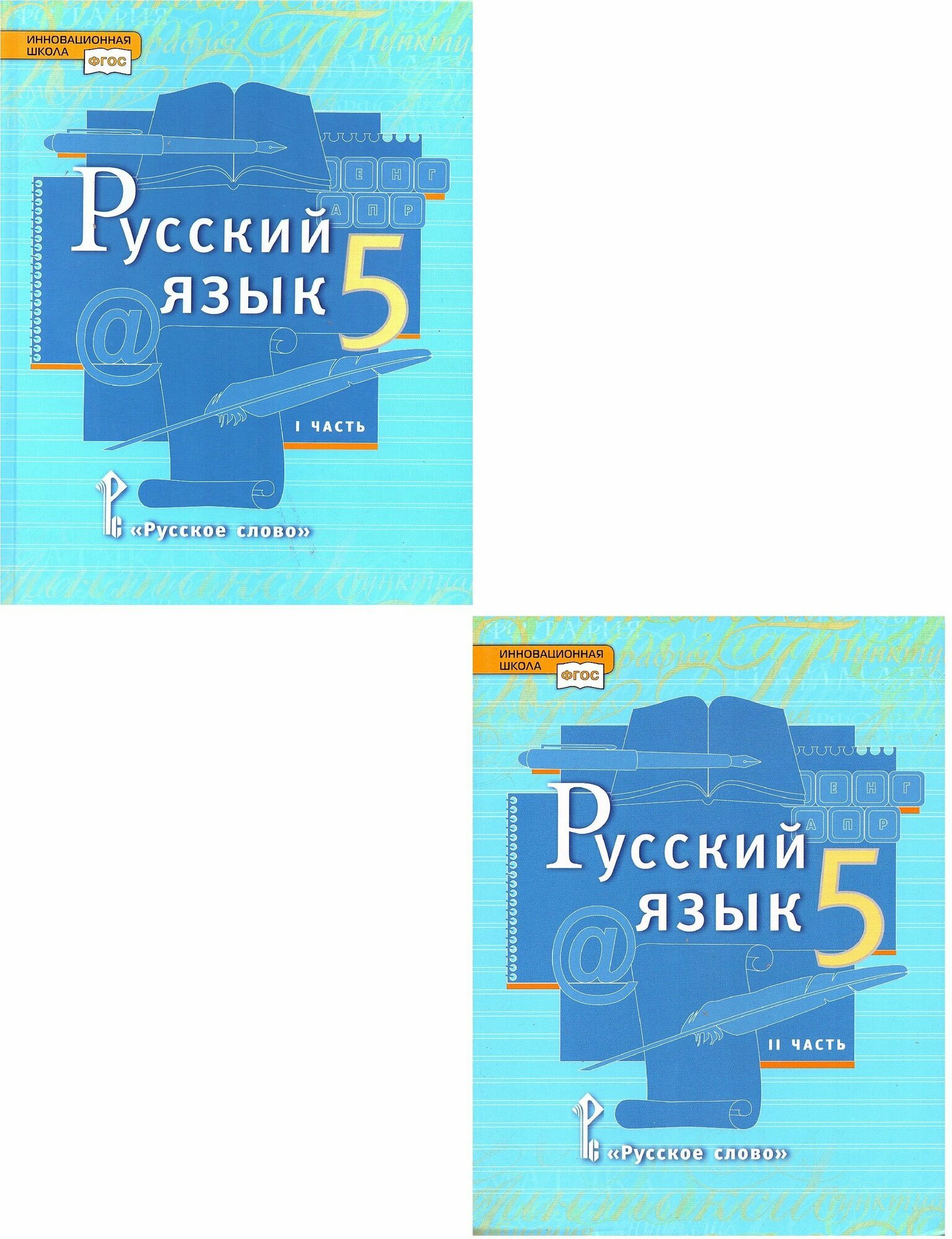Быстрова Е. А. Русский язык 5 класс Учебник в 2-х частях (Комплект) Русское слово