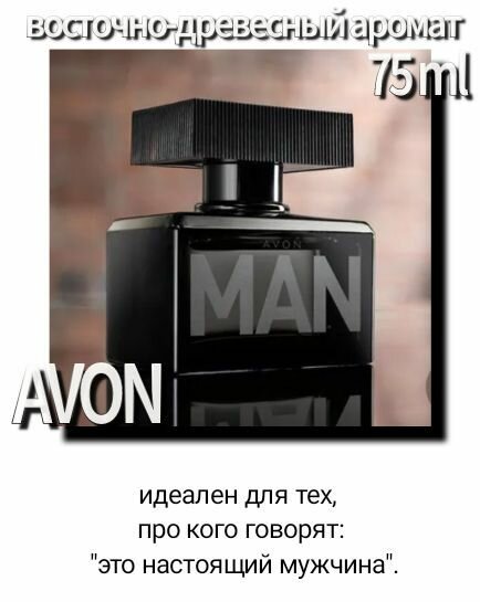 Man. Туалетная вода. Avon. 75 ml.