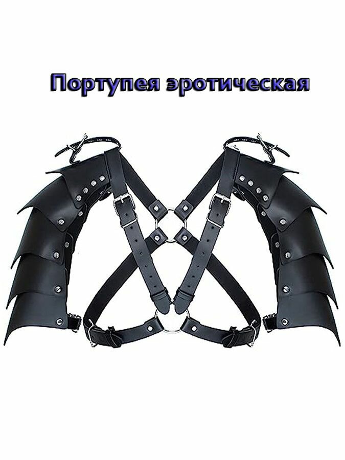 Портупея эротическая