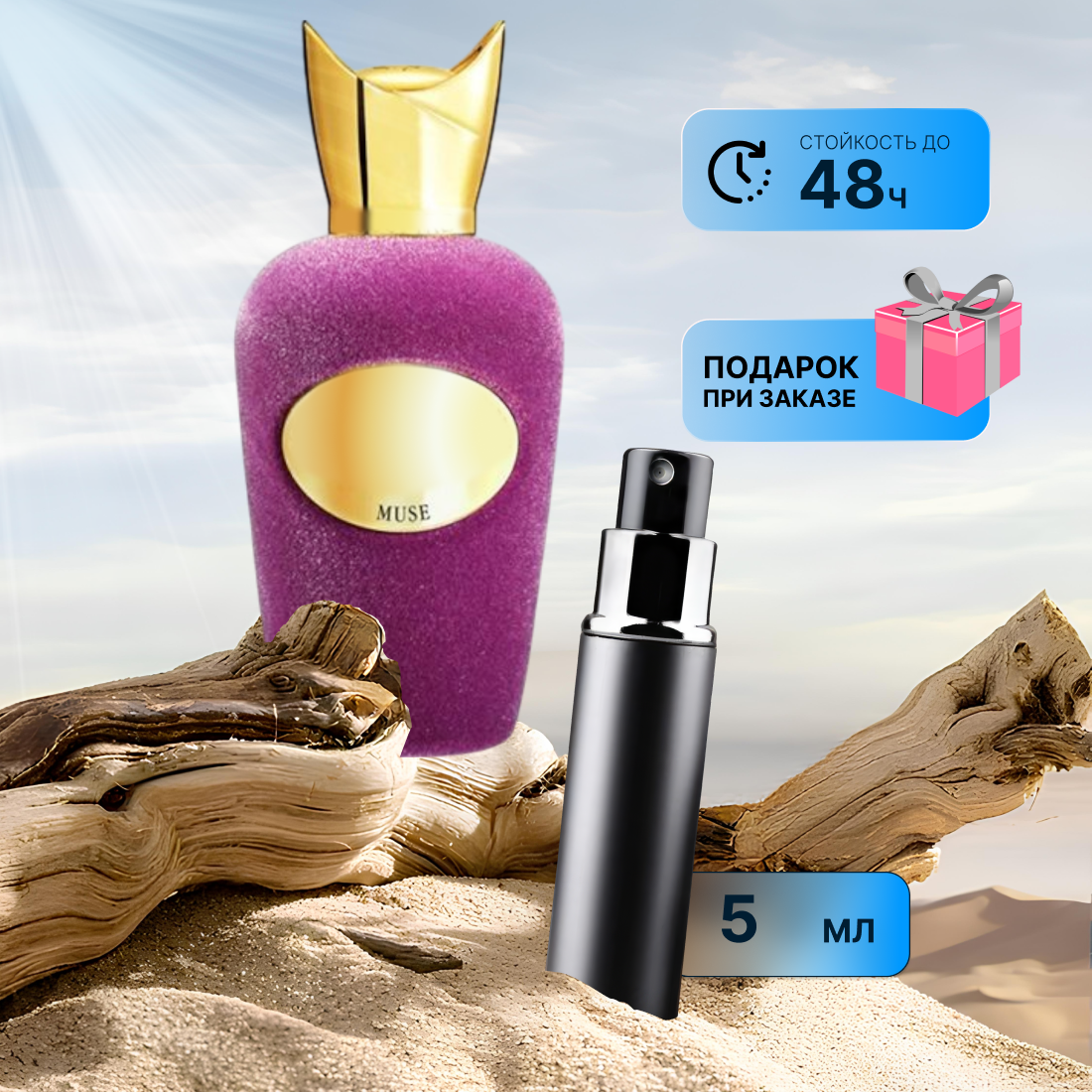 Парфюмерная вода по мотивам Xerjoff Sospiro Muse перезаполняемый флакон 5 мл