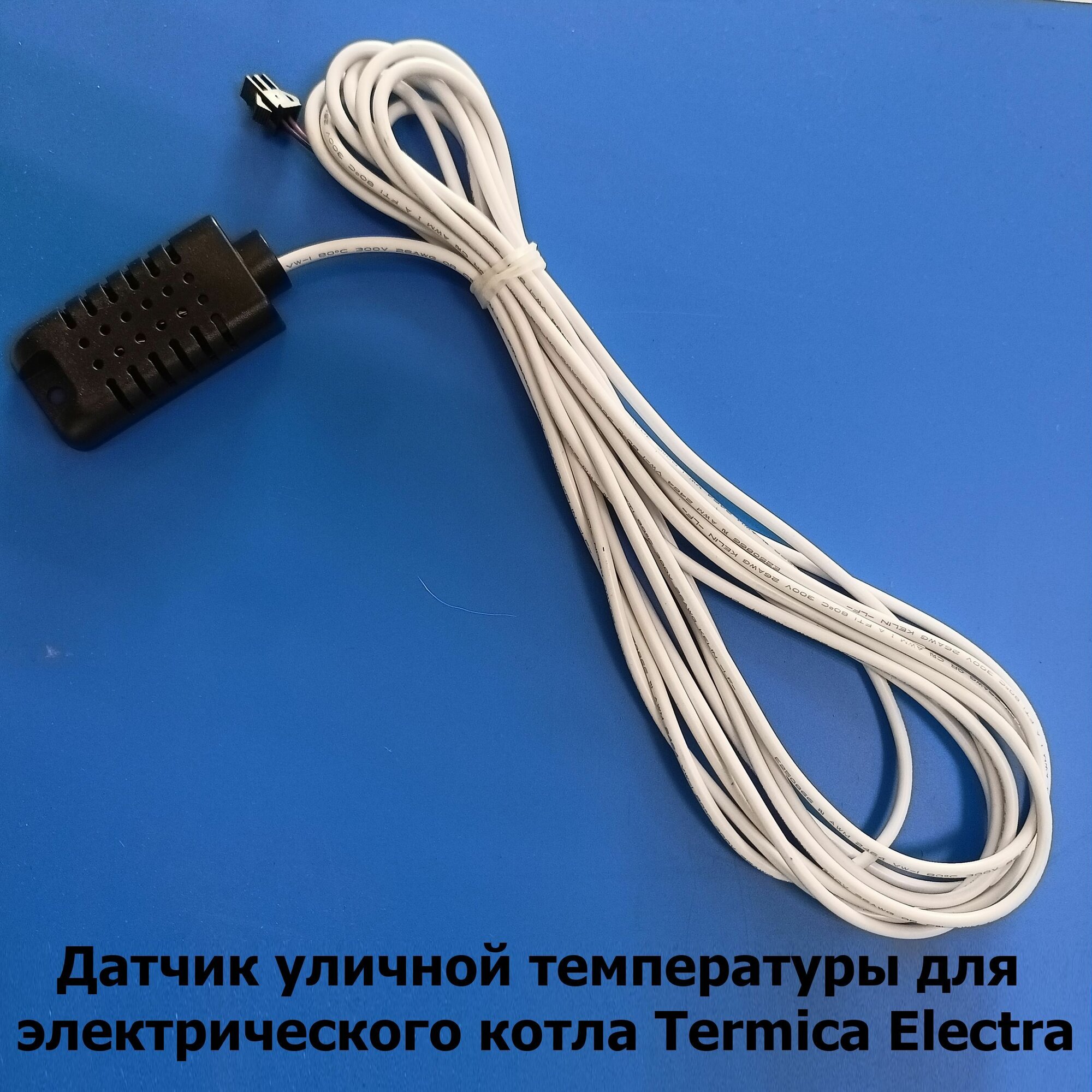 Датчик уличной температуры для котла Termica Electra