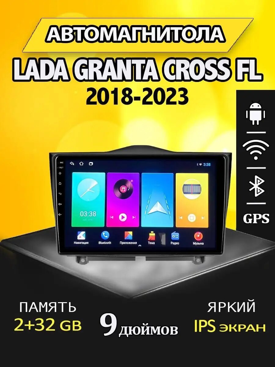 Магнитола Lada Granta Cross FL 2018-2023 2/32GB