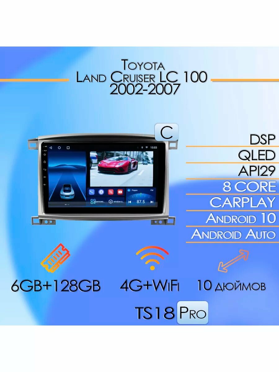 МагнитолаTS18Pro ToyotaLandCruiser100 LX470 2 02-07 4+128
