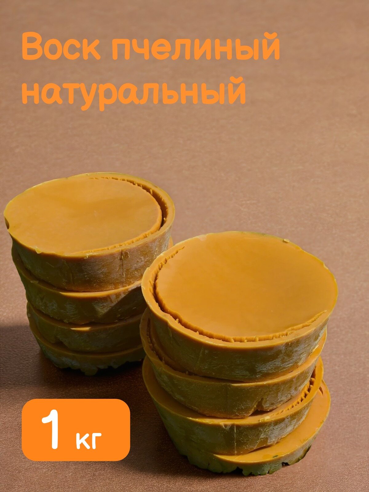 Воск пчелиный