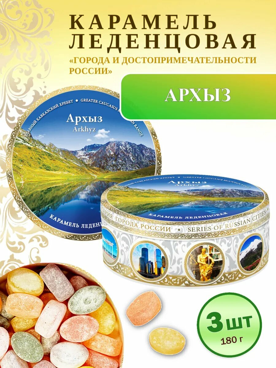 Карамель леденцовая Woodenking "Архыз 1" сувенирная, в жестяной банке, 3 шт