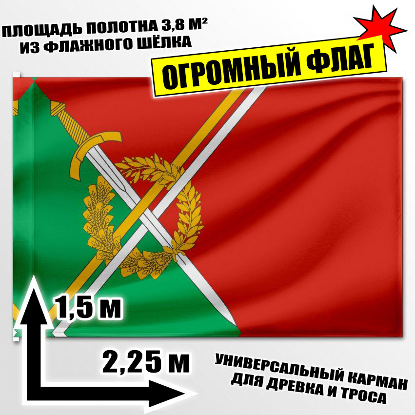 Флаг огромный Тяжинского района 225x150 см