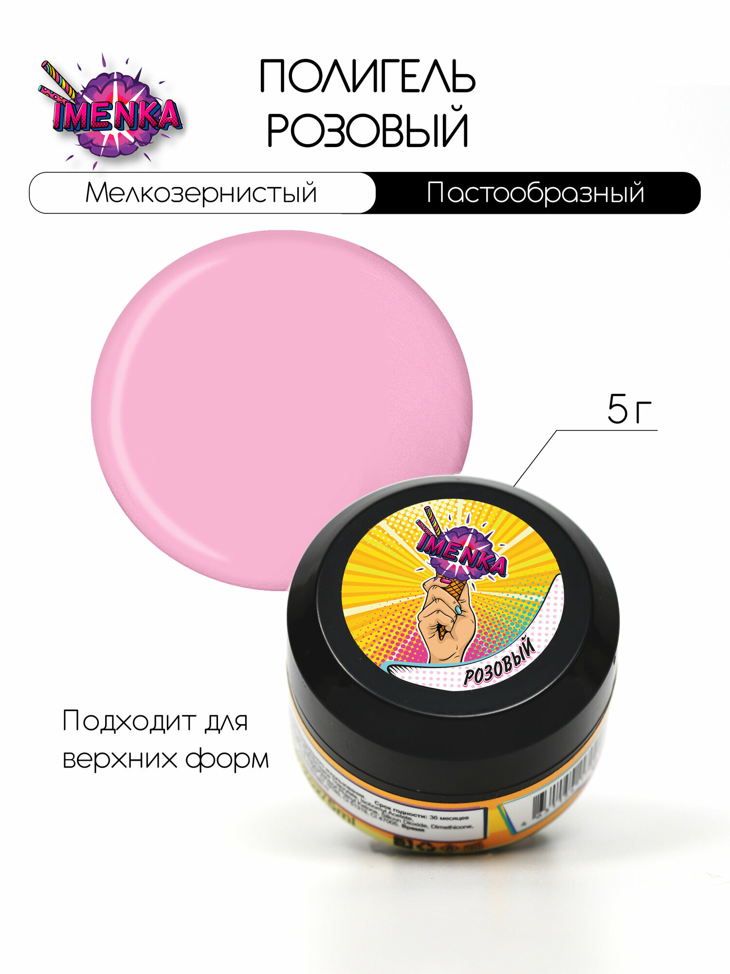 ImenKa Именька Полигель для наращивания и укрепления Розовый, 5 гр