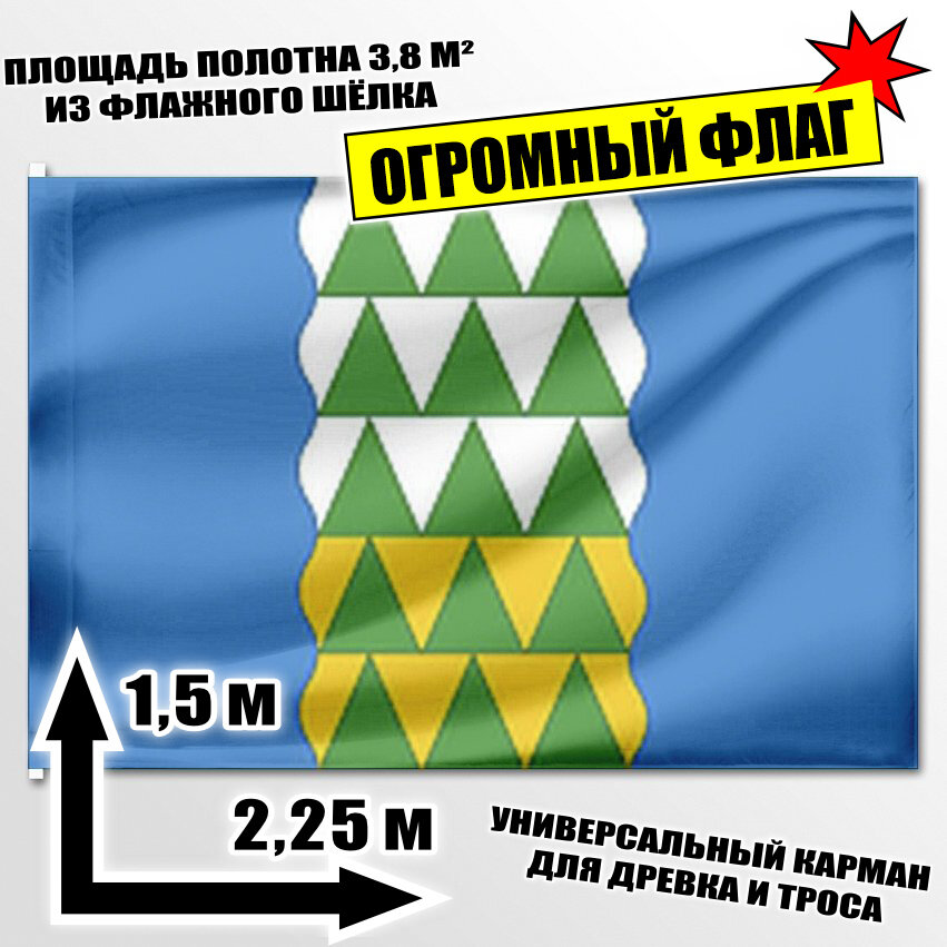 Флаг огромный Мамско-Чуйского района 225x150 см