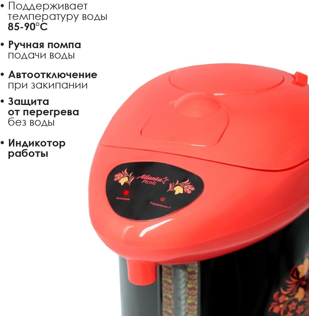 Термопот Atlanta ATH-2650, 3л, блокировка включения без воды, выбор температуры нагрева