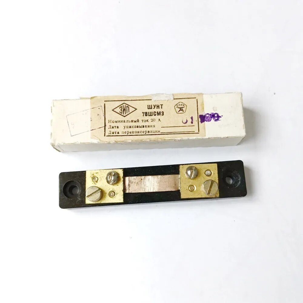 Шунт 75ШСМ- 20А - 0,5 ( 75ШСМ3- 20А - 0,5 , ШУНТ 20А)