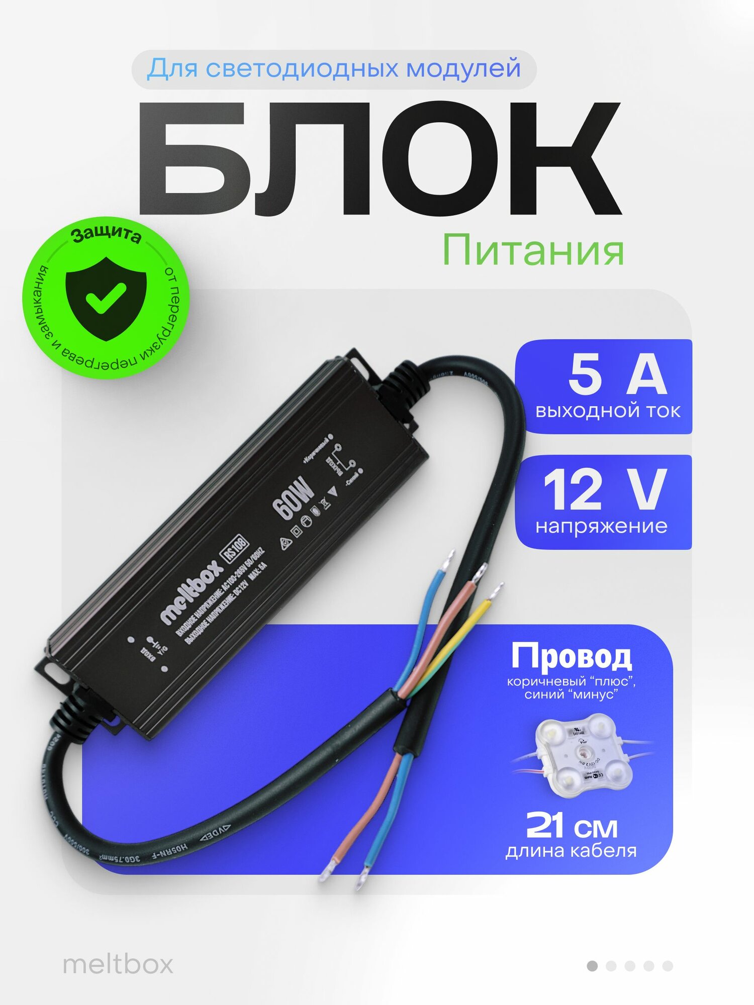 Блок питания 12V 5A (60W) для светодиодных модулей, разъем - провод с цветовой маркировкой