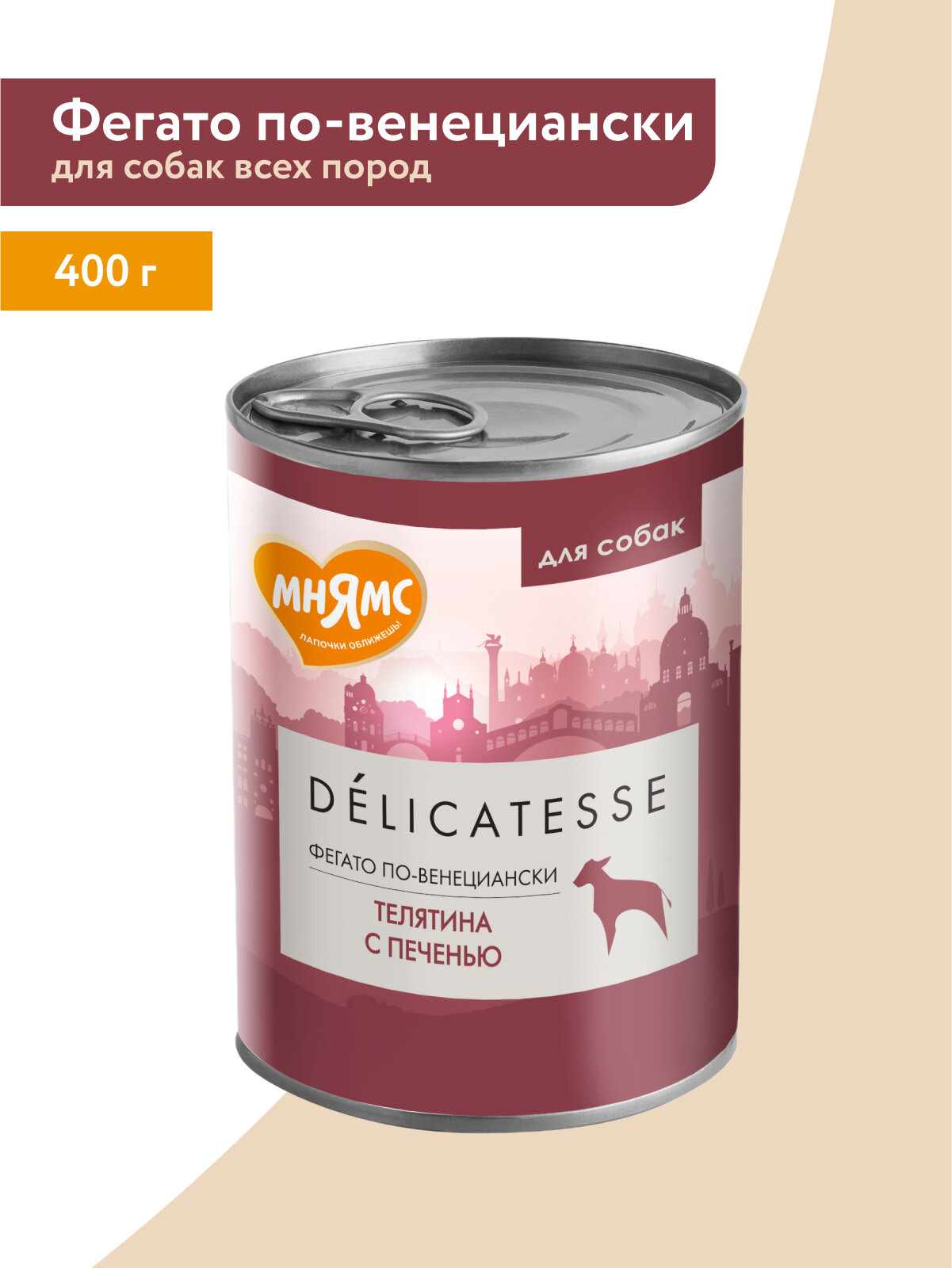 Мнямс Корм для собак "Фегато по-венециански" (телятина с печенью) для собак всех пород, 400гр, 6 банок