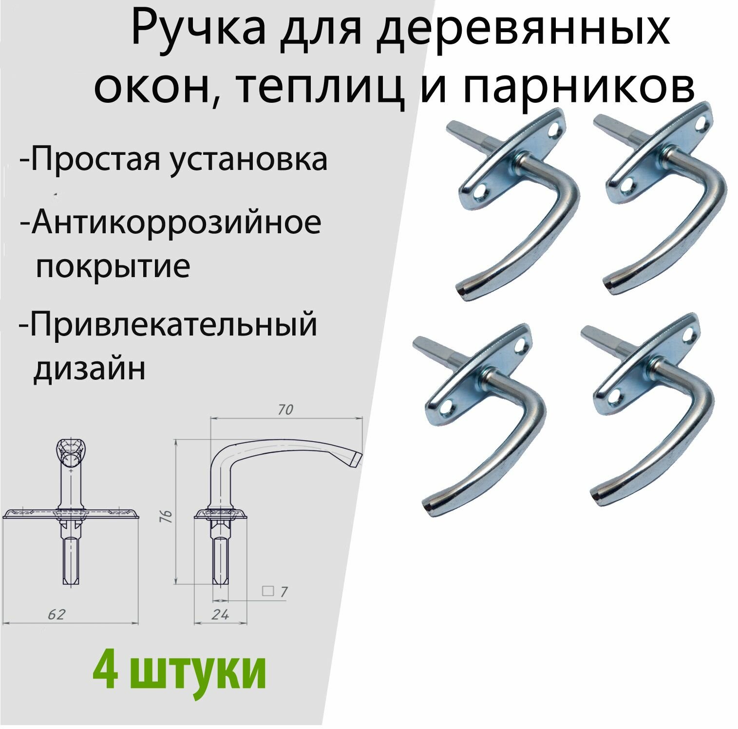 Ручка Металлист Р1, для деревянных окон/теплиц, сталь, цинк, 4 шт.
