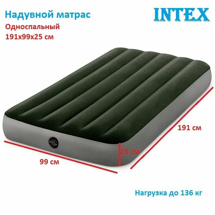 INTEX Матрас надувной односпальный 99х183х25 см