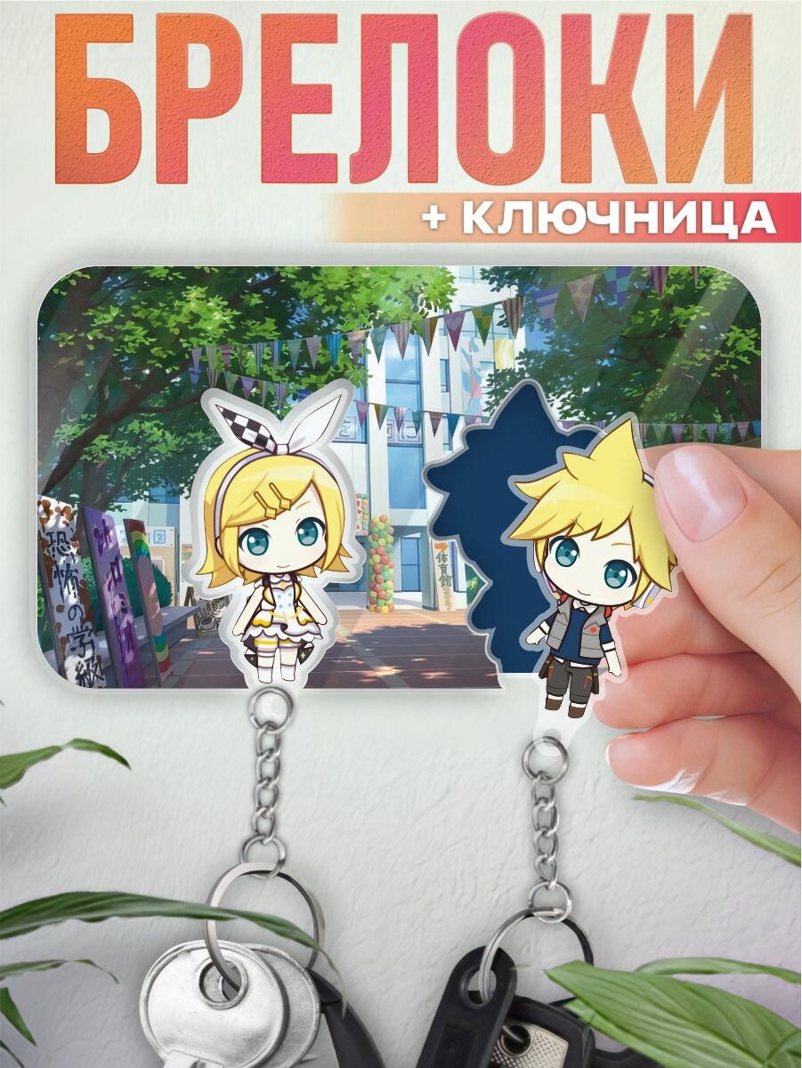 Ключница настенная с брелками Секай Project Sekai Рин и Лен