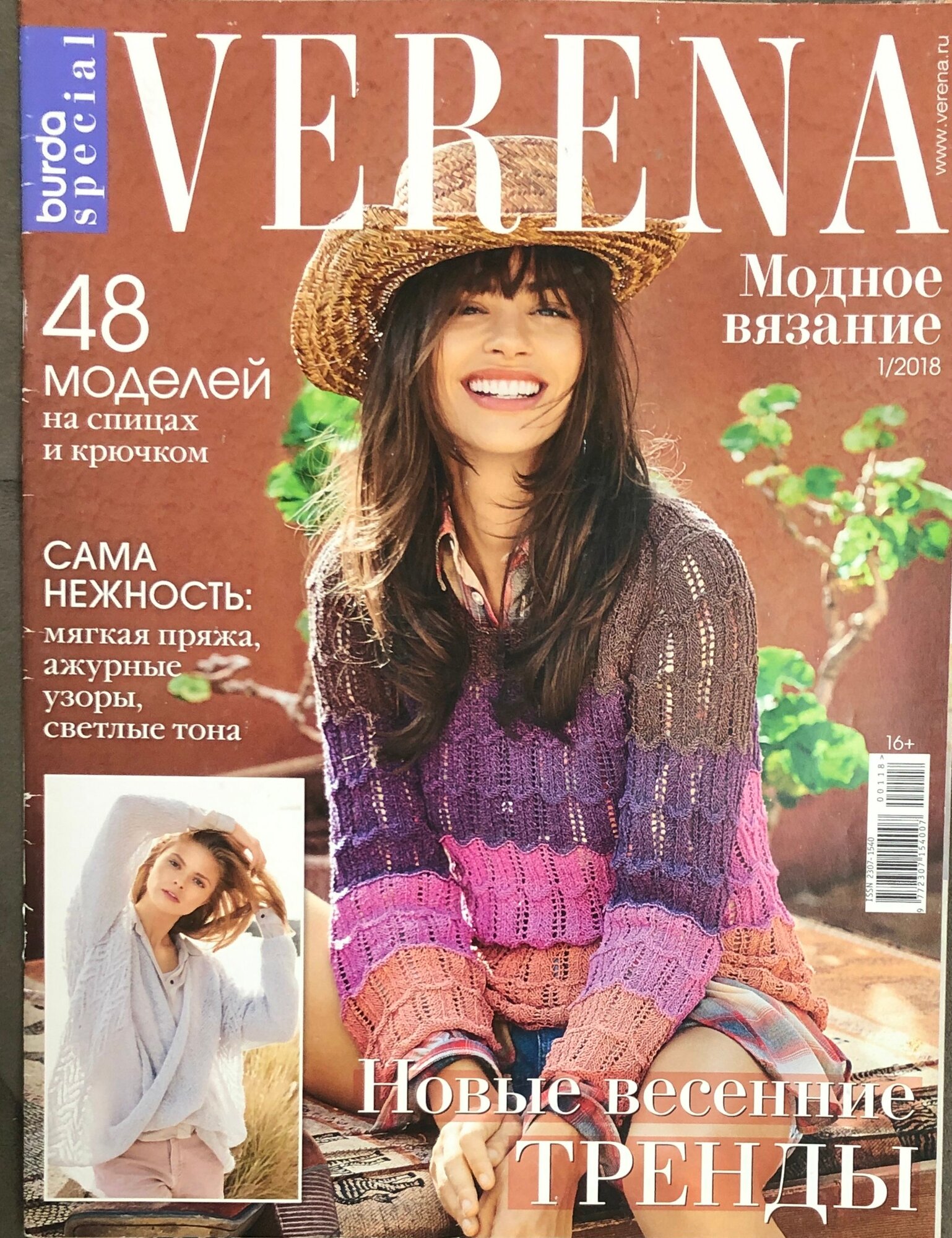 Журнал Верена ( VERENA) Модное вязание № 1 2018 год #50