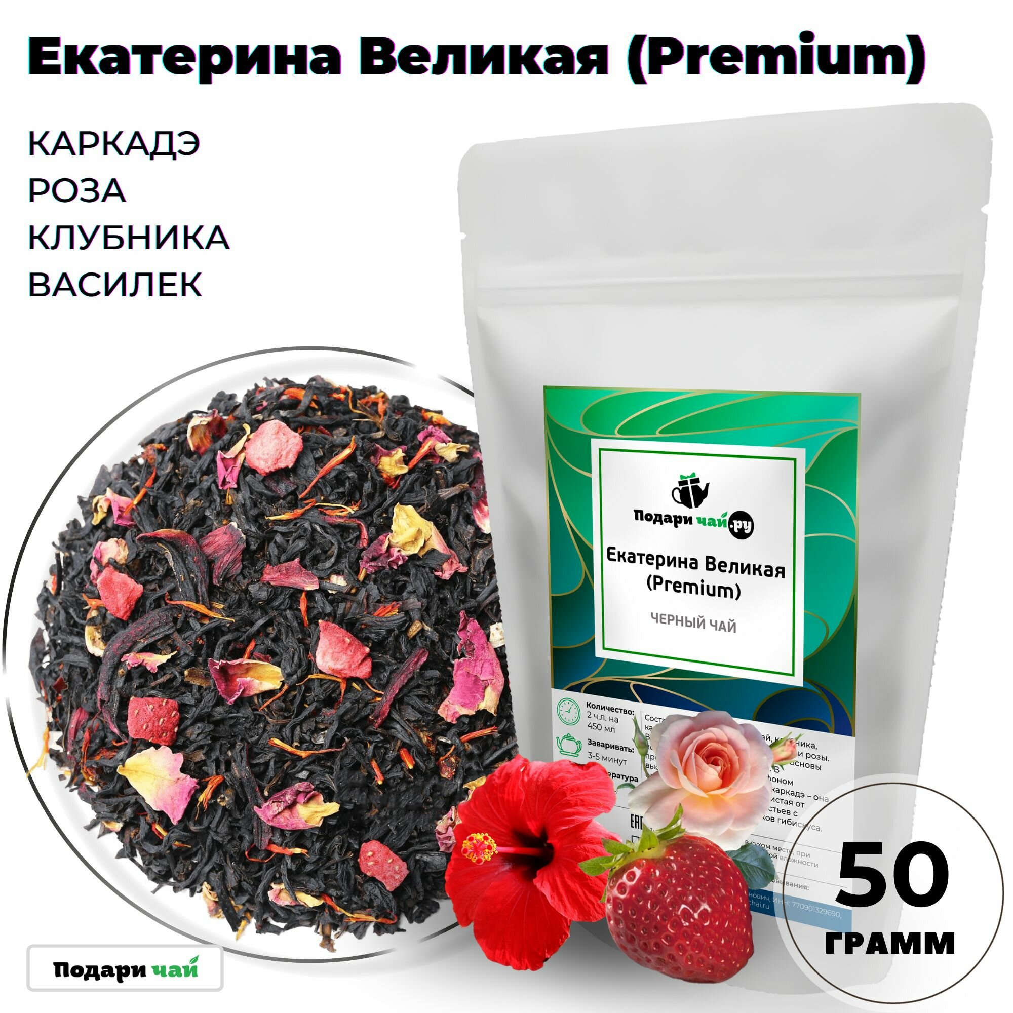 Чай черный Екатерина Великая, 50 г