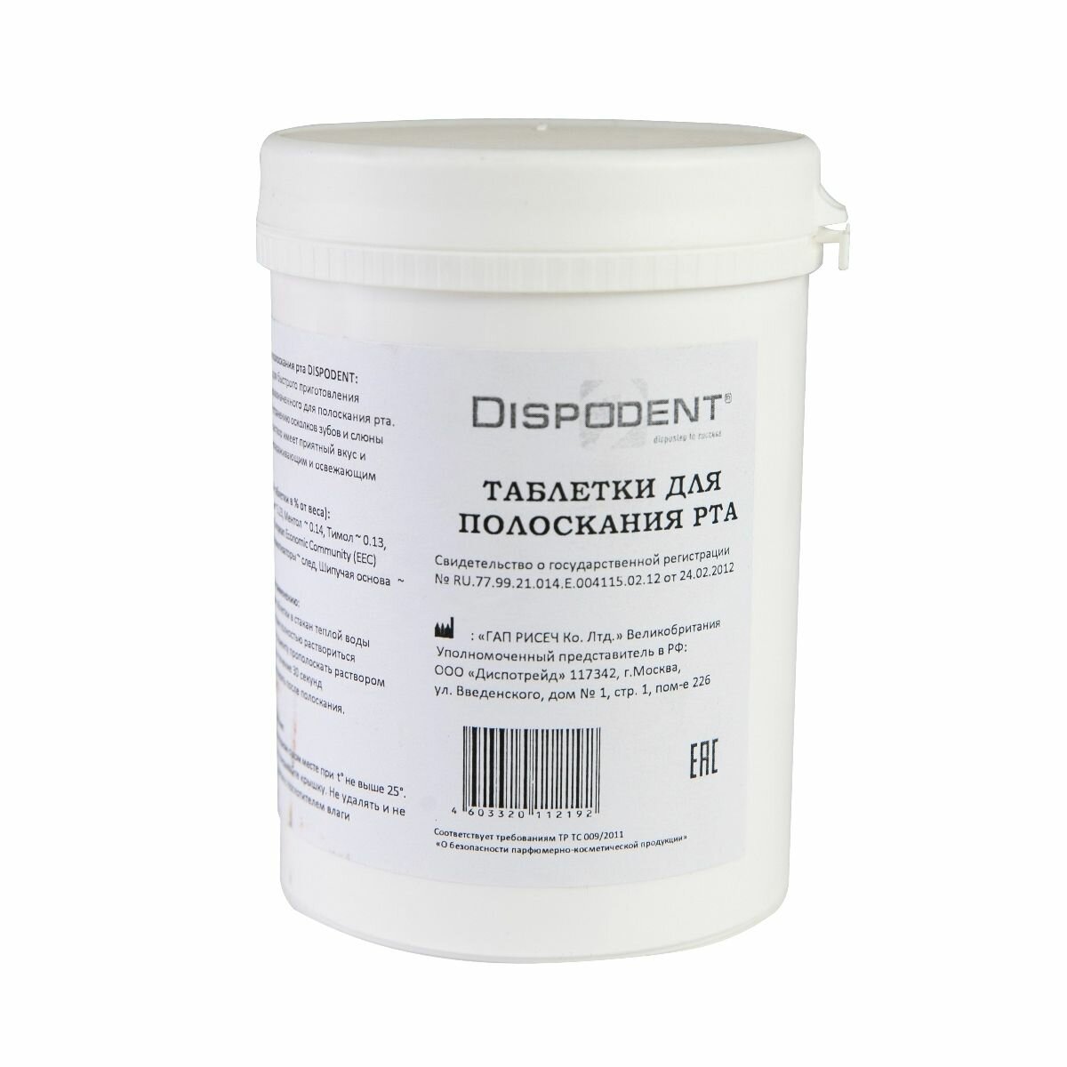 Таблетки для полоскания, апельсин (оранжевые) (1000шт), дисподент