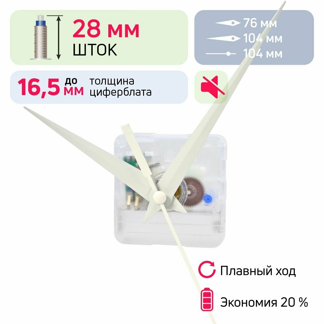 Часовой механизм бесшумный кварцевый шток 28 мм nICE, для настенных часов, со стрелками дофин