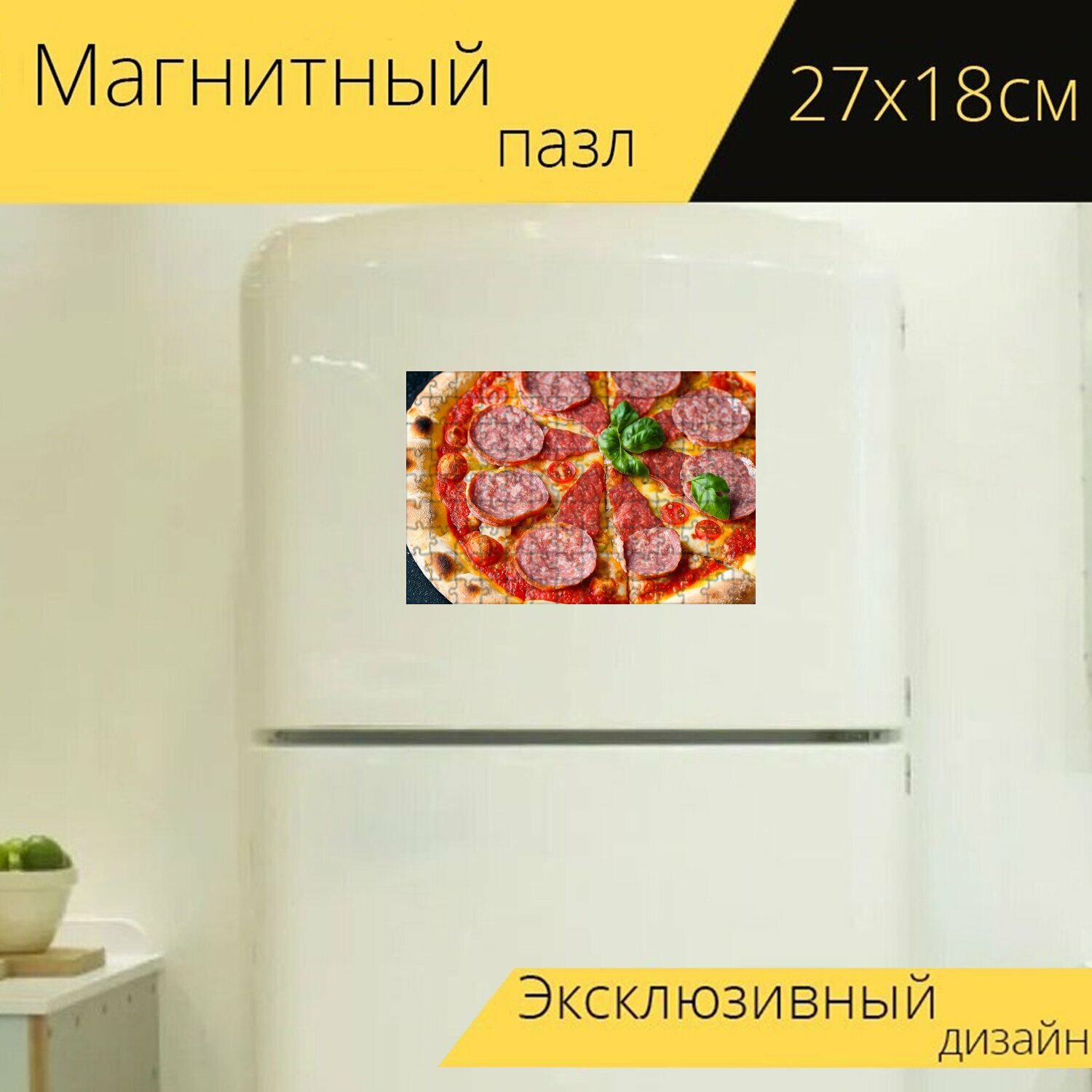 Магнитный пазл "Пицца с золотистой корочкой, нарезанная на восемь кусочков, украшенная свежей зеленью и салями. На поверхности пиццы расплавленный сыр." на холодильник 27 x 18 см.