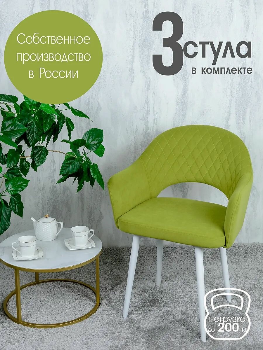 Стулья для кухни мягкие со спинкой и подлокотниками 3 шт.