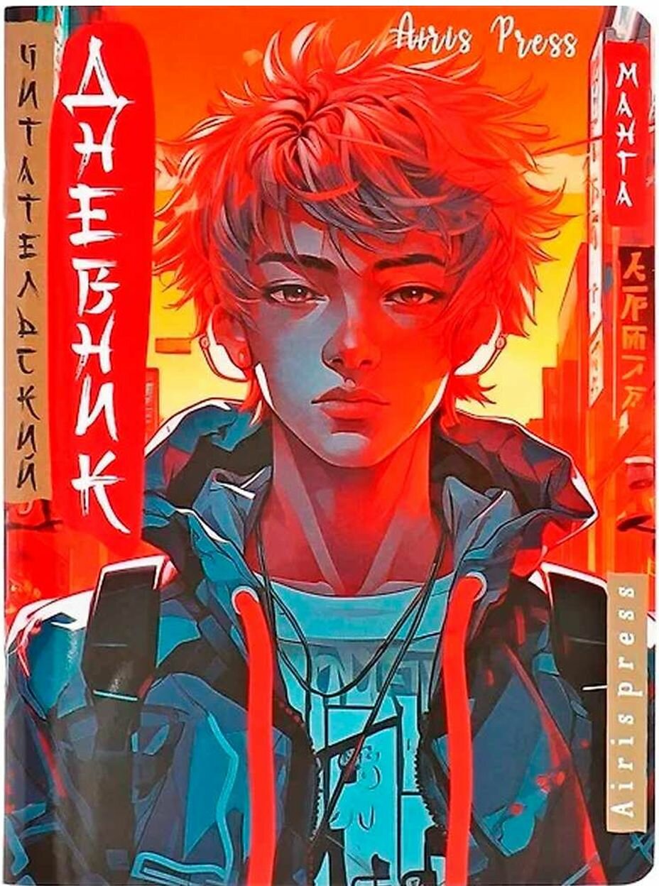 Читательский дневник в стиле манга "Парень в наушниках" для школьников, книга дневник читателя в твердой обложке, 64 страницы