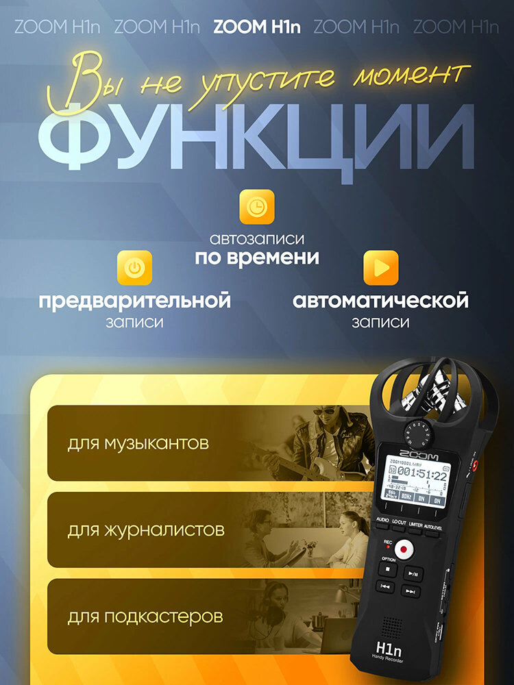 Zoom H1n Студийный рекордер/проигрыватель, ЖК-дисплей. встроенный динамик. Портативный рекордер ZOOM H1n — фото 1