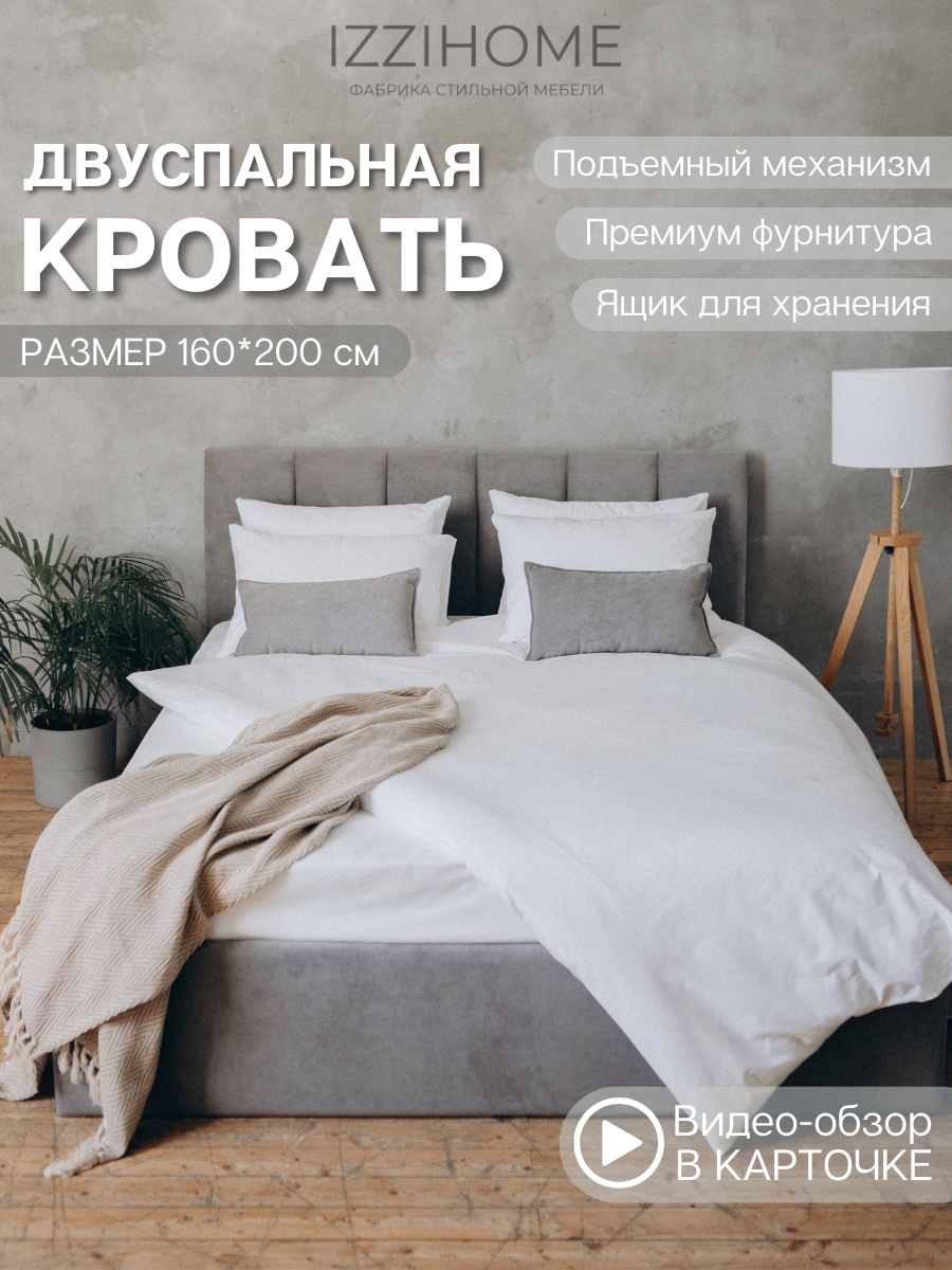 Кровать LINE 160х200 серая с подъемным механизмом двуспальная, ортопедическое основание, ящик для белья, IZZIHOME