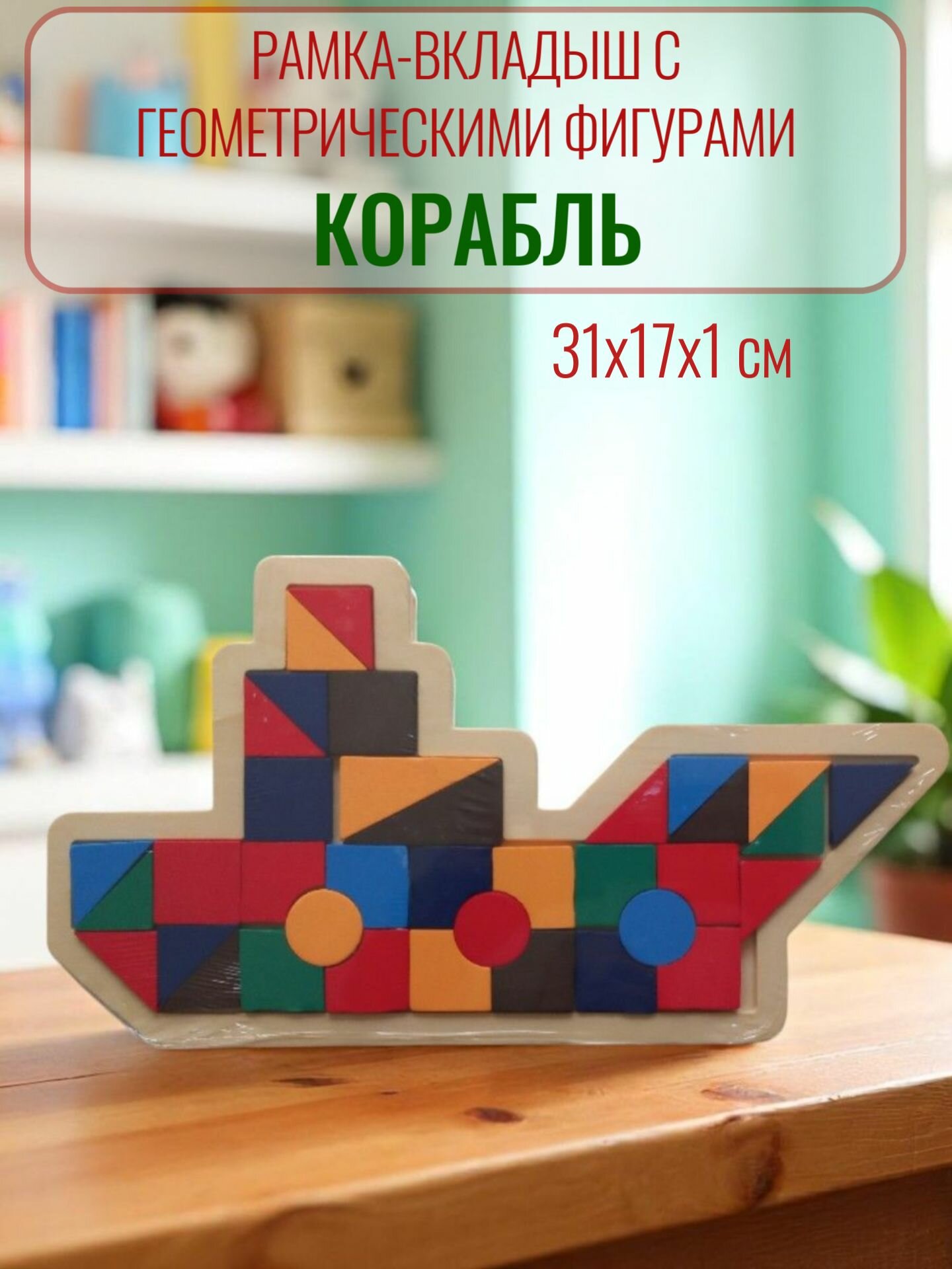Мозаика контур "Корабль" рамка вкладыш "Чудо-дерево"