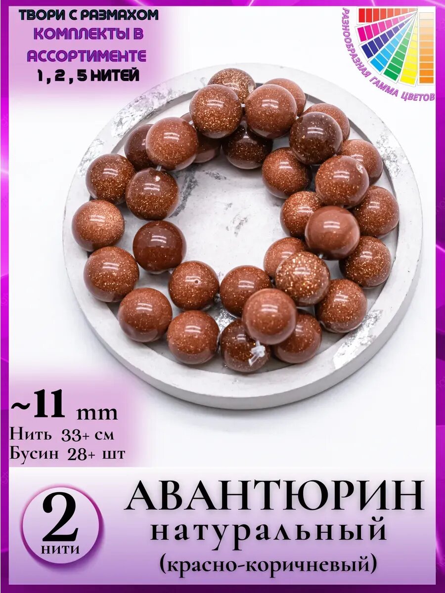 0896/2 Природные камешки для шитья кирпичный цвет 12мм 2 шт