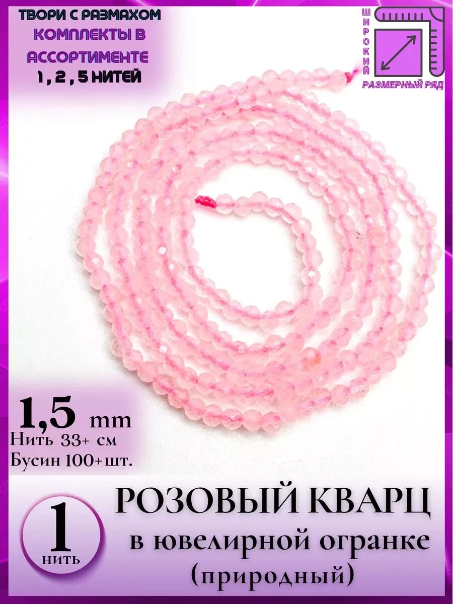 0645 Нежно-розозоый кварц бусины люкс 1,5мм 1шт для серьг A+