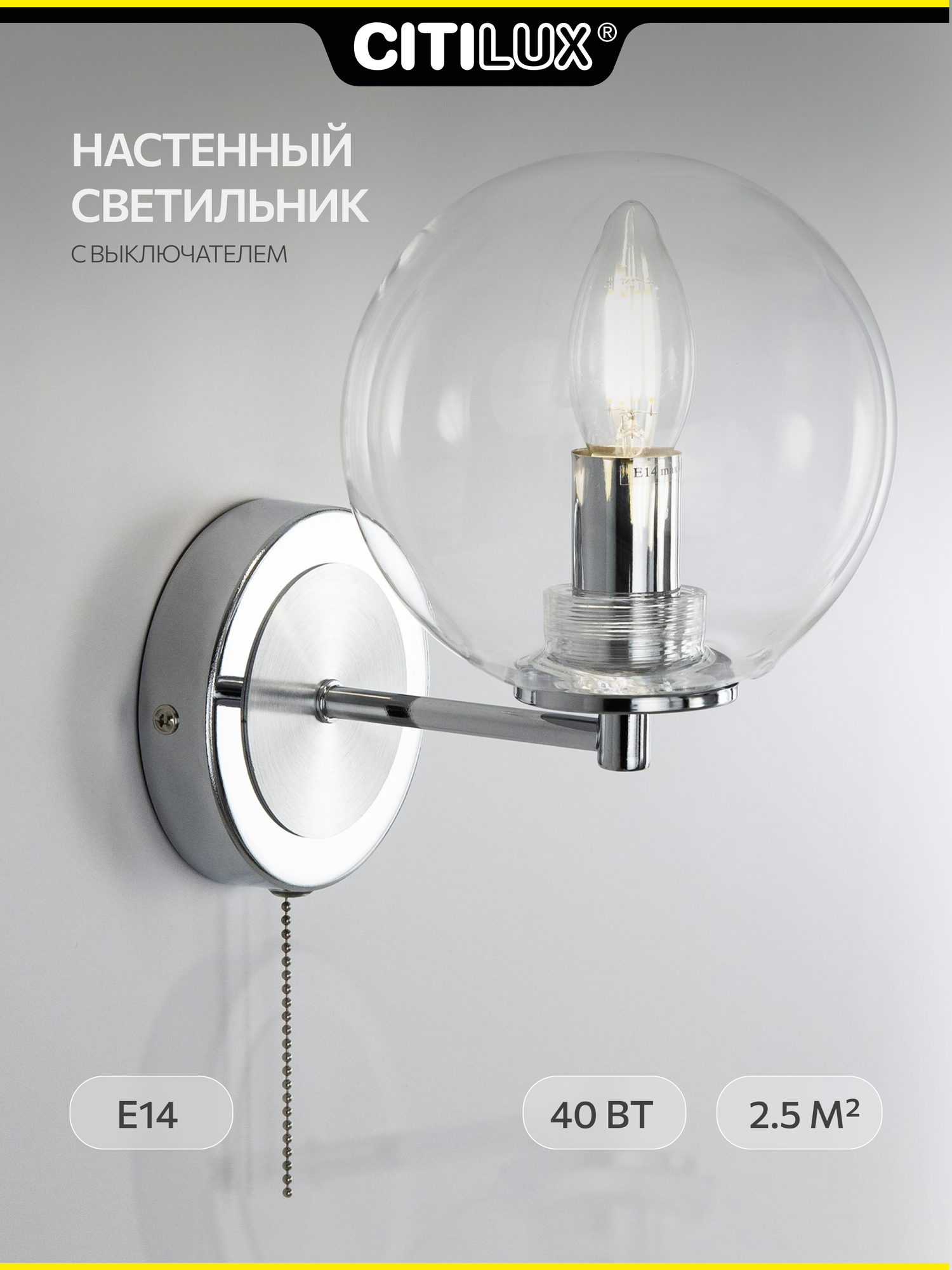 Настенное бра Citilux CL240311 хром, встроенный выключатель