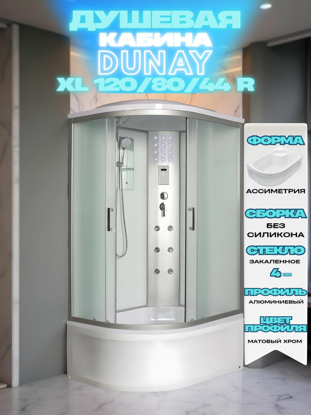 Душевая кабина с гидромассажем DUNAY XL 120/80/44 R